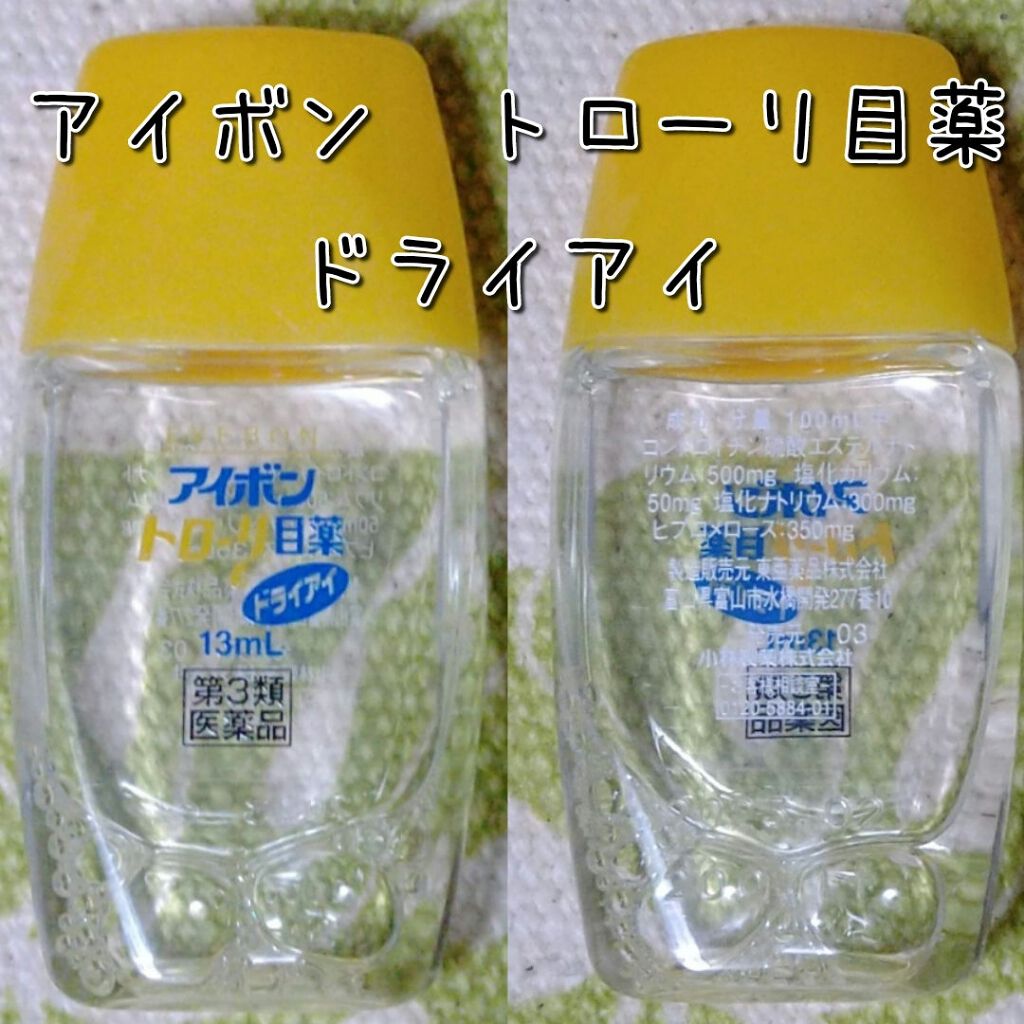 アイボントローリ目薬 ドライアイ医薬品|小林製薬の辛口レビュー 📁アイボン トローリ目薬 ドライアイ By チベスナ乾燥肌30代