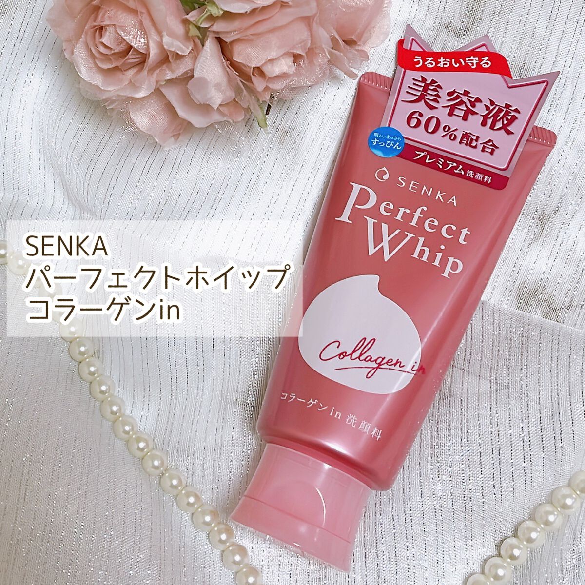 パーフェクトホイップ コラーゲンin|senka(専科)の効果に関する口コミ Senka パーフェクトホイップ コラーゲンin By