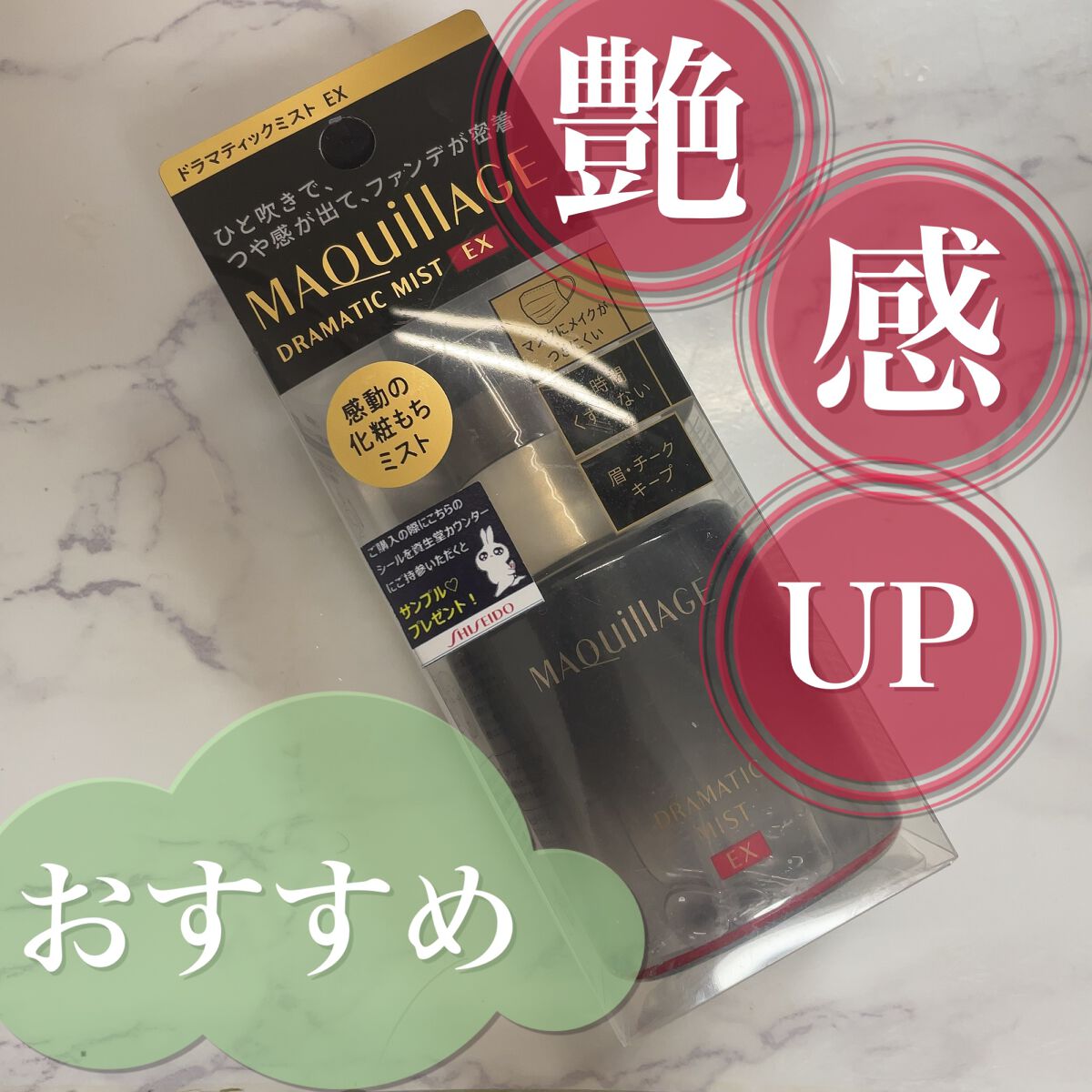 ドラマティックミスト|マキアージュの使い方を徹底解説 【使った商品】 マキアージュ ドラマティックミスト By Abyoutube混合