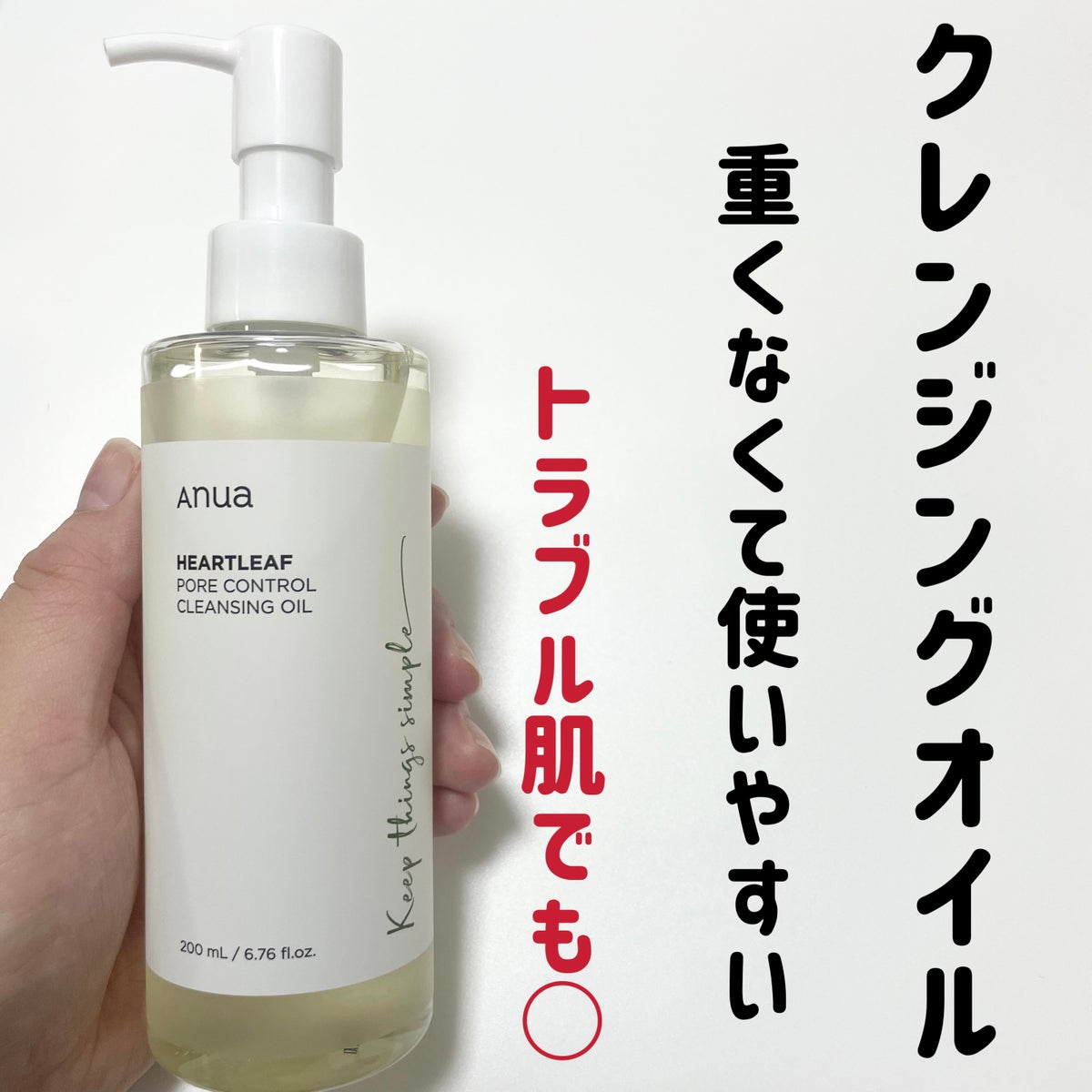 ドクダミ ポアコントロールクレンジングオイル|anuaの効果に関する口コミ 軽すぎるクレンジングオイル見つけた! By Natsumi