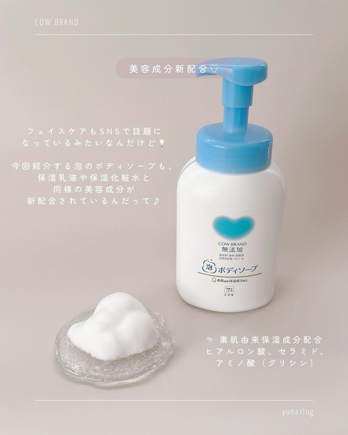 泡のボディソープ|カウブランド無添加の口コミ デリケート肌を考えた、 無添加・低刺激処方のなでる泡ケア🫧 By Yuna混合肌