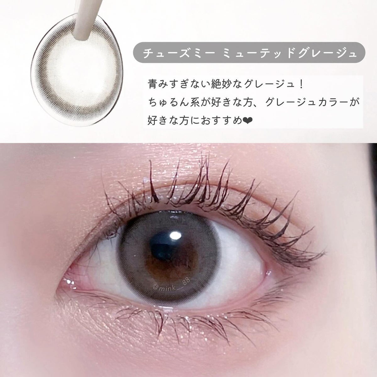 【限定1ヶ月(1month)カラコン】chus Me 1month|chus Meのカラコンレポ・着画口コミ Chus Me
