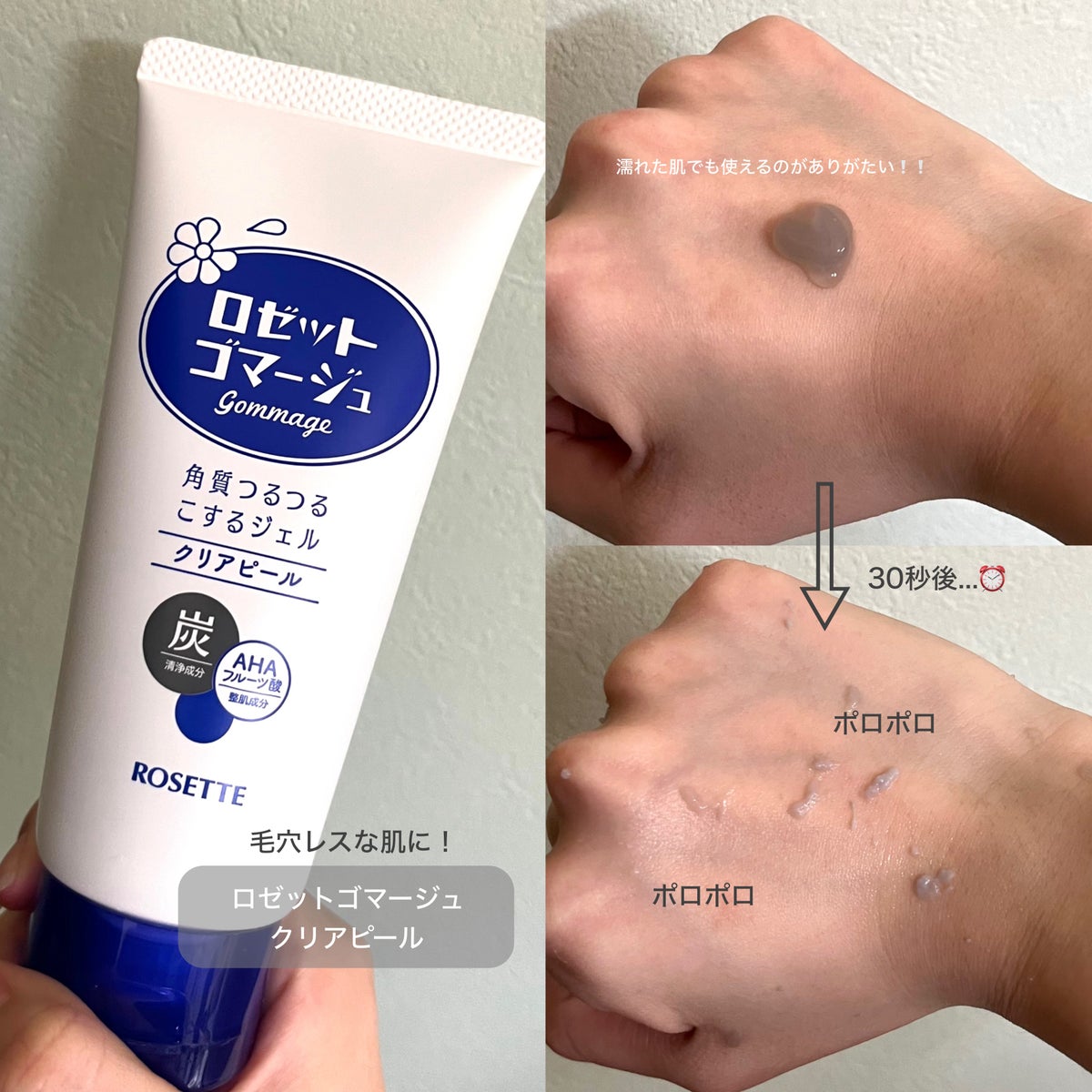 ロゼットのスクラブ・ゴマージュ ロゼットゴマージュ クリアピール 洗浄料 他、1商品を使った口コミ ロゼットゴマージュ 発売記念