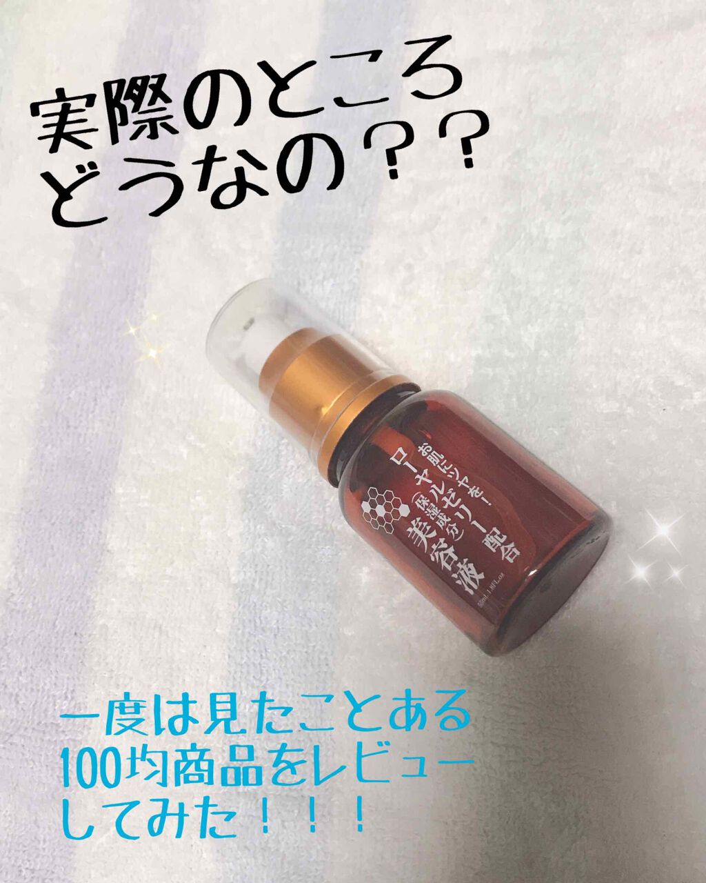 ローヤルゼリー配合 栄養ローション|daisoの使い方を徹底解説 超優秀!100均で買えるおすすめ美容液!皆さん1度は見たことあるこの商品