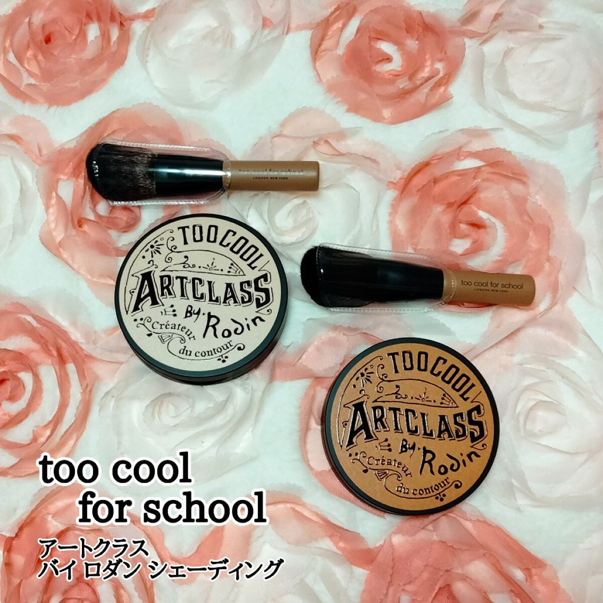 アートクラス バイロダンシェーディングマスター|too Cool For Schoolの口コミ「累計販売1000万個突破!! 2020年