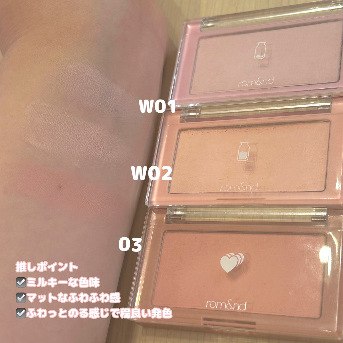 Romandndのパウダーチーク ベターザンチーク&ベターザンチーク ミルクシリーズを使った口コミ ふわっと赤ちゃん肌にするミルキーチークをご