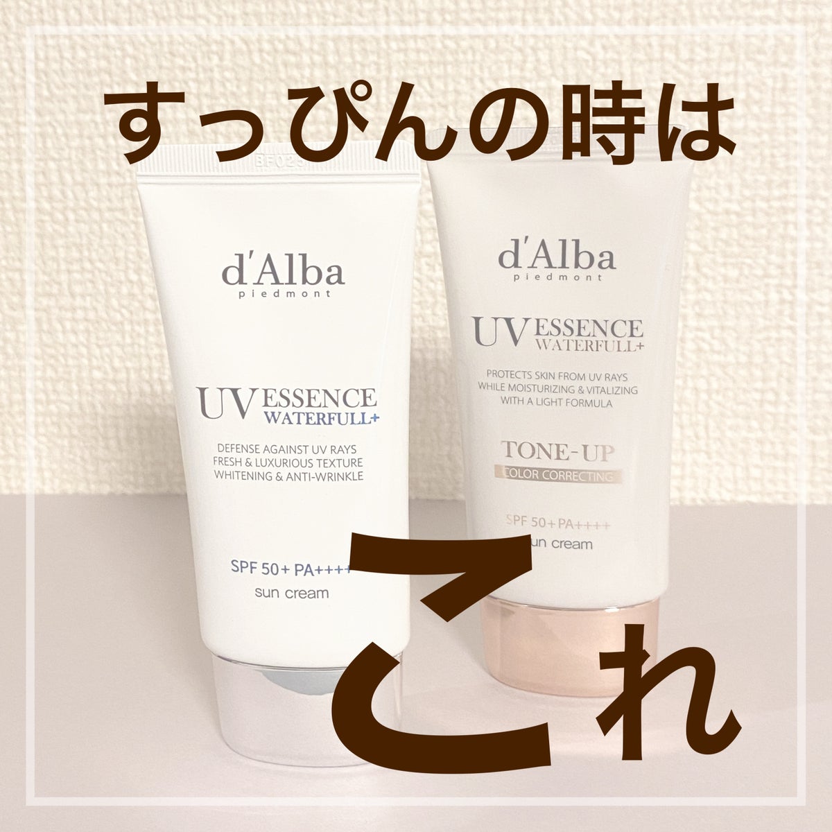 ダルバの日焼け止め・uvケア ダルバ ウォータフル エッセンス サンクリーム他、1商品を使った口コミ つやつや 韓美人肌日焼け止め🇰🇷 By