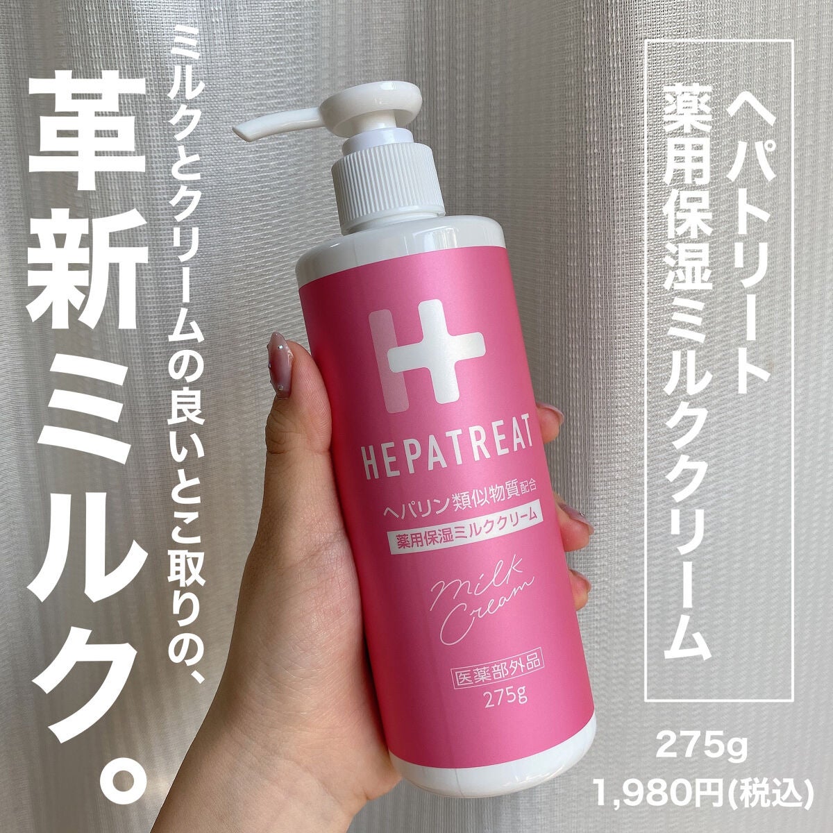 ヘパトリート 薬用保湿ミルククリーム|ゼトックスタイルの口コミ ミルクとクリームの良いとこ取りのスキンケア/ By マ~イ普通肌20