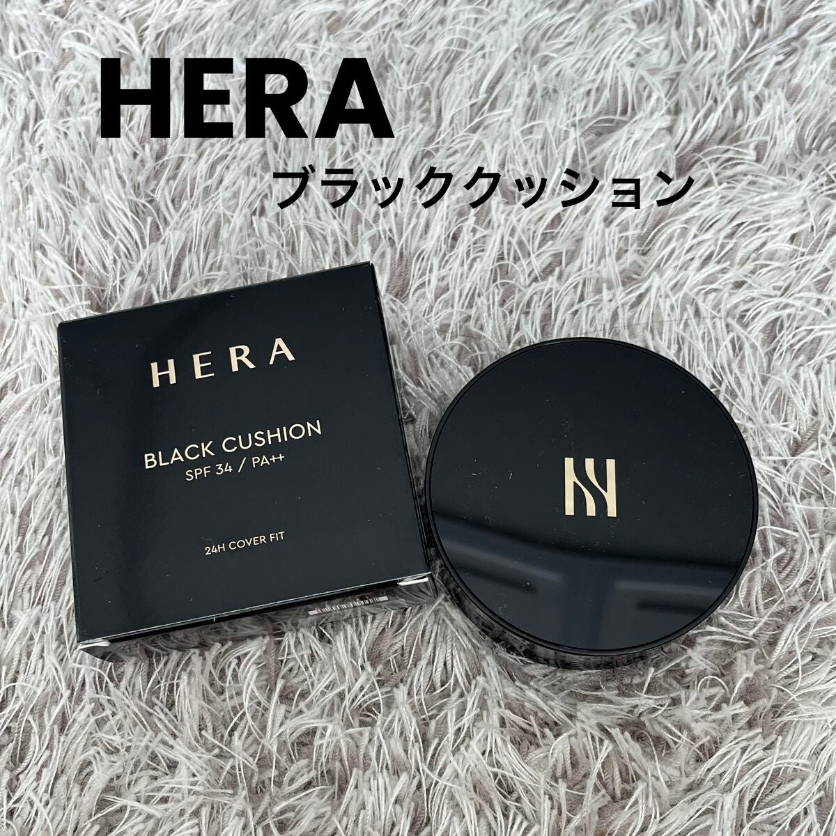 ブラック クッション|heraの口コミ 混合肌におすすめのクッションファンデーション!hera ブラッククッション 21n1 Spf34