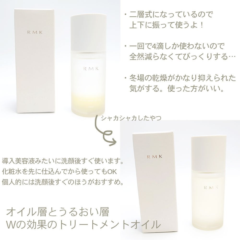 Rmk Wトリートメントオイル|rmkの使い方を徹底解説 乾燥肌におすすめのブースター・導入液!乾燥肌!!今すぐこれを使え!/ By