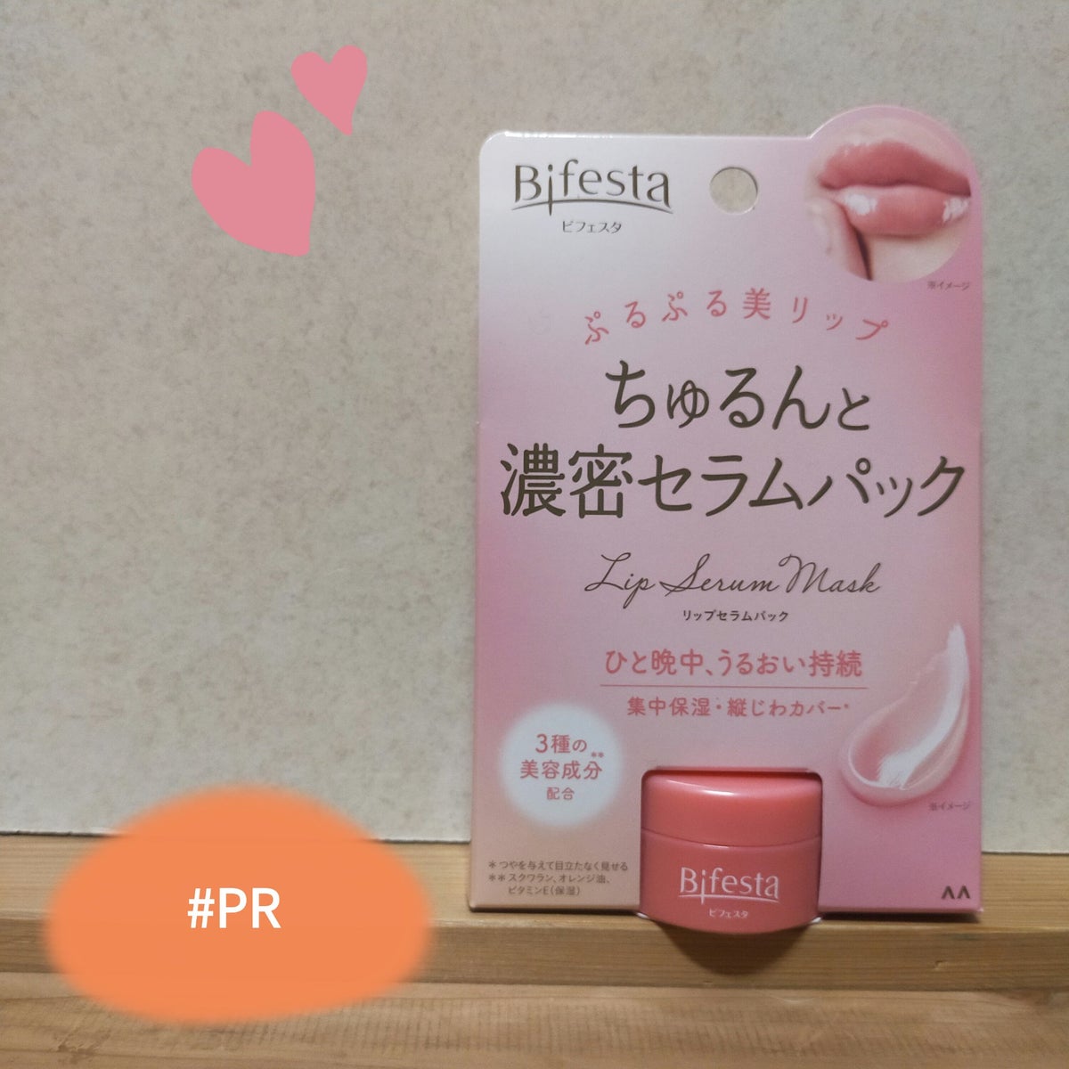 ふぁフォロバ100 On Lips 「目指すはぷるぷる美リップ 今回はビフェスタ リップセラムパックの紹介です! 」 Lips