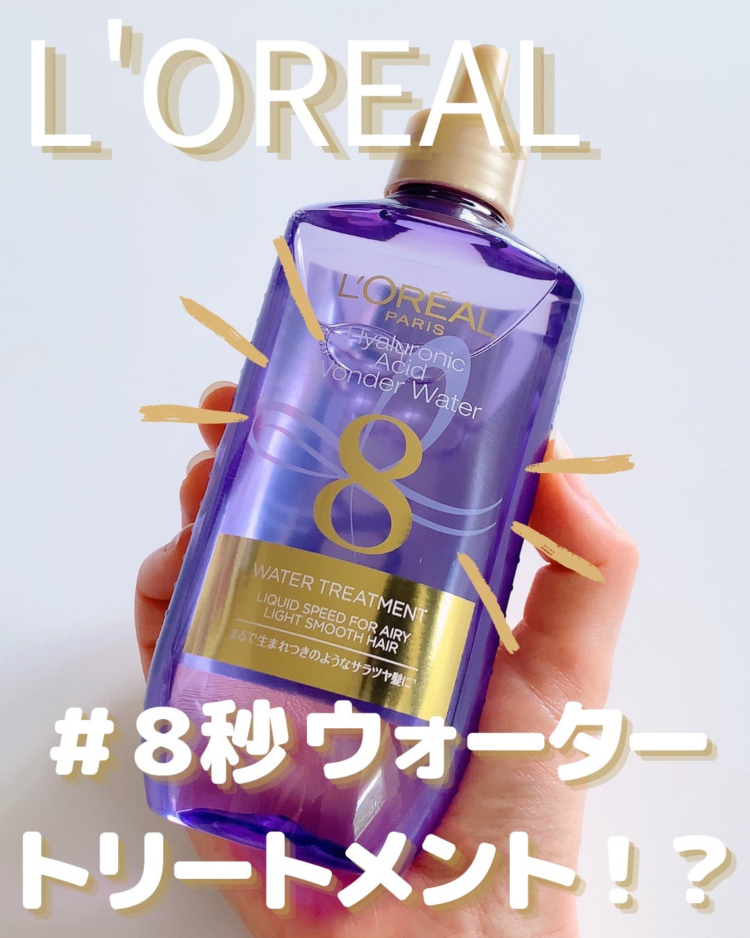 ウォータートリートメント|ロレアル パリの口コミ ロレアル パリウォータートリートメント By Mochicoフォロバします混合肌