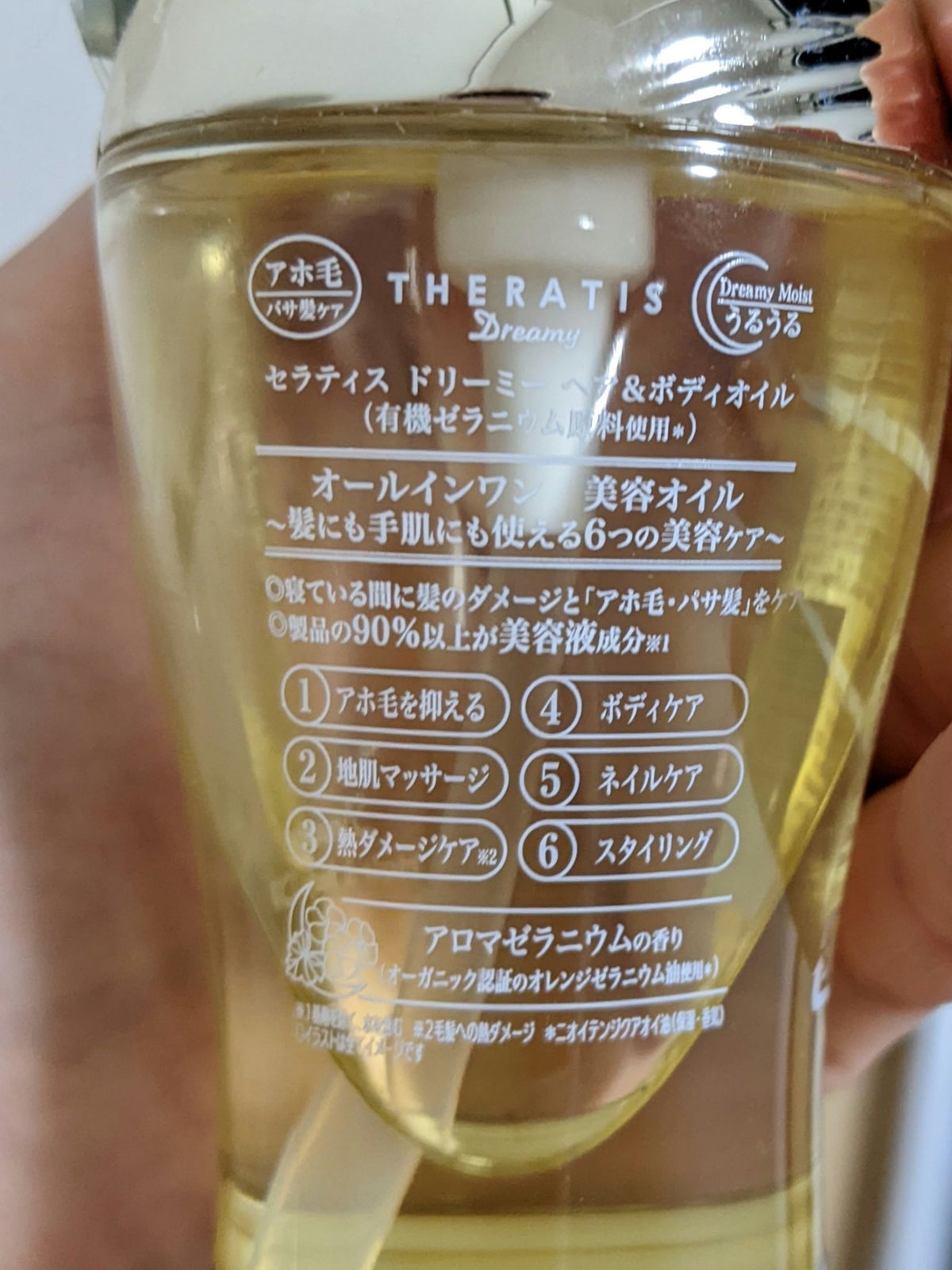 ドリーミー ヘアandボディオイル|theratisの口コミ 【使った商品】 Theratis(セラティス) ドリーミー ヘアandボディオイル