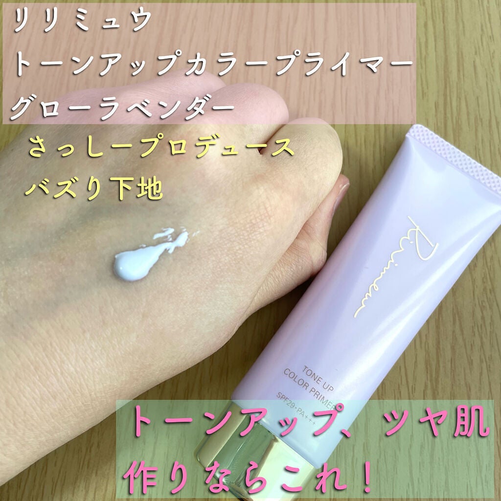 トーンアップカラープライマー |ririmewの口コミ Ririmew トーンアップカラープライマー By りん乾燥肌20代後半