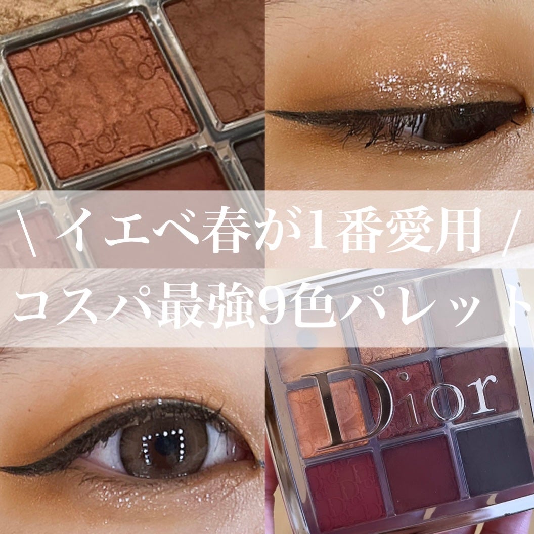 ディオール バックステージ アイ パレット|diorの口コミ イエベにおすすめのアイシャドウパレット!やっぱり使いやす過ぎでしょ この