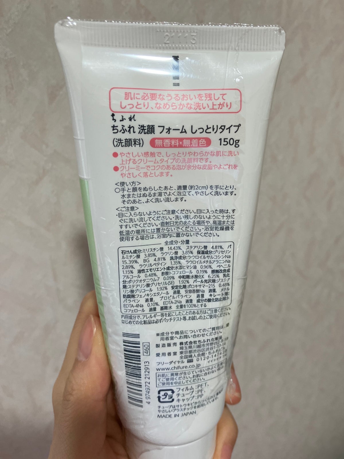 【2023年夏新作洗顔フォーム】洗顔フォーム しっとりタイプ|ちふれの口コミ しっとり洗顔 ちふれ 洗顔フォーム しっとりタイプ By
