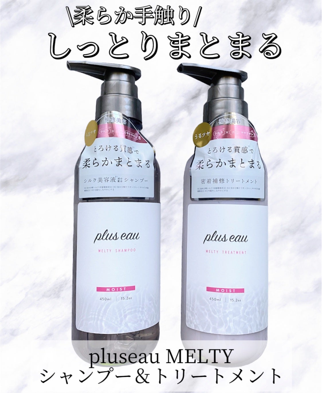 メルティシャンプーメルティトリートメント|plus Eauの口コミ 「plus Eau メルティシャンプーメルティトリートメント
