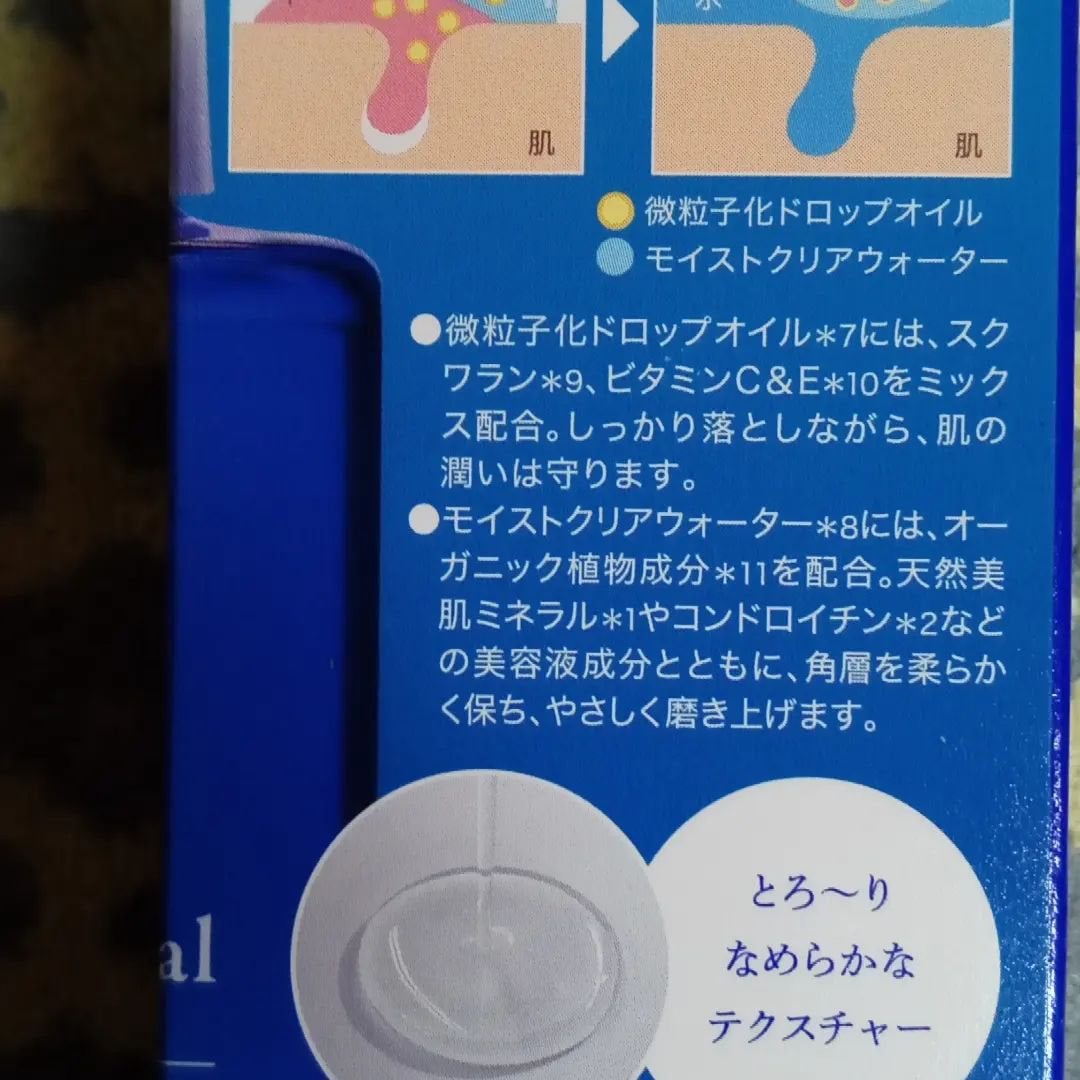 Wクレンジング |イオナ スパ&ミネラルの口コミ 敏感肌におすすめのオイルクレンジング!ナノレベルの微粒子化ドロップオイルと、洗い By