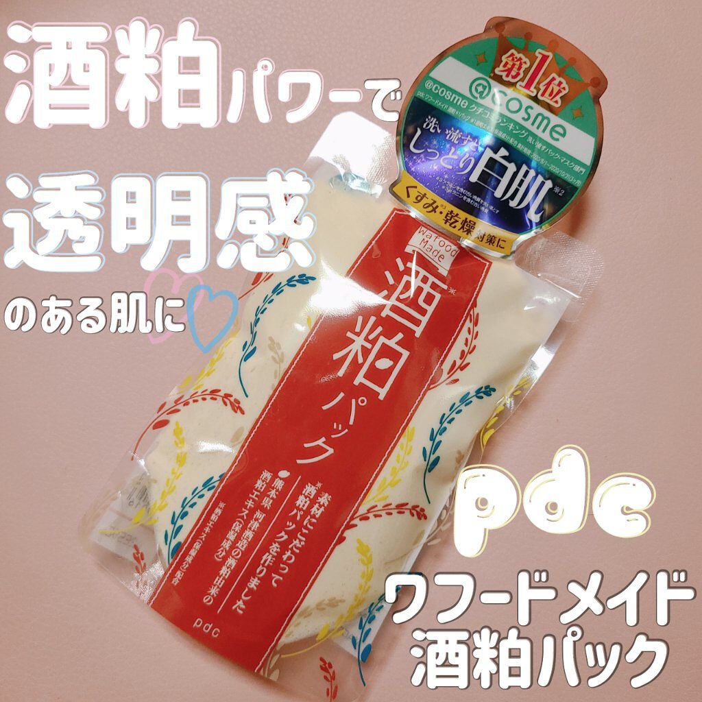 ワフードメイド 酒粕パック 170g|pdcの口コミ「【ワフードメイド 酒粕パック】 」 By Myp ♡ フォロバします!乾燥肌20