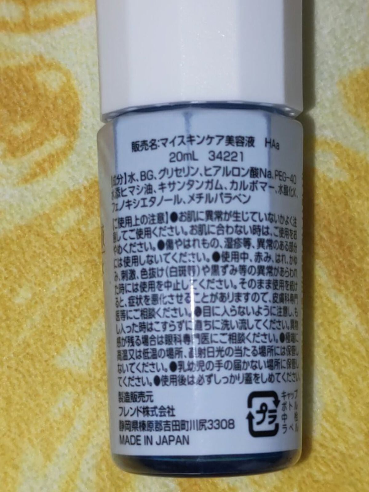 マイスキンケア美容液 ヒアルロン酸|daisoの口コミ 超優秀!100均で買えるおすすめ美容液!今回はdaisoマイスキンケア美容液