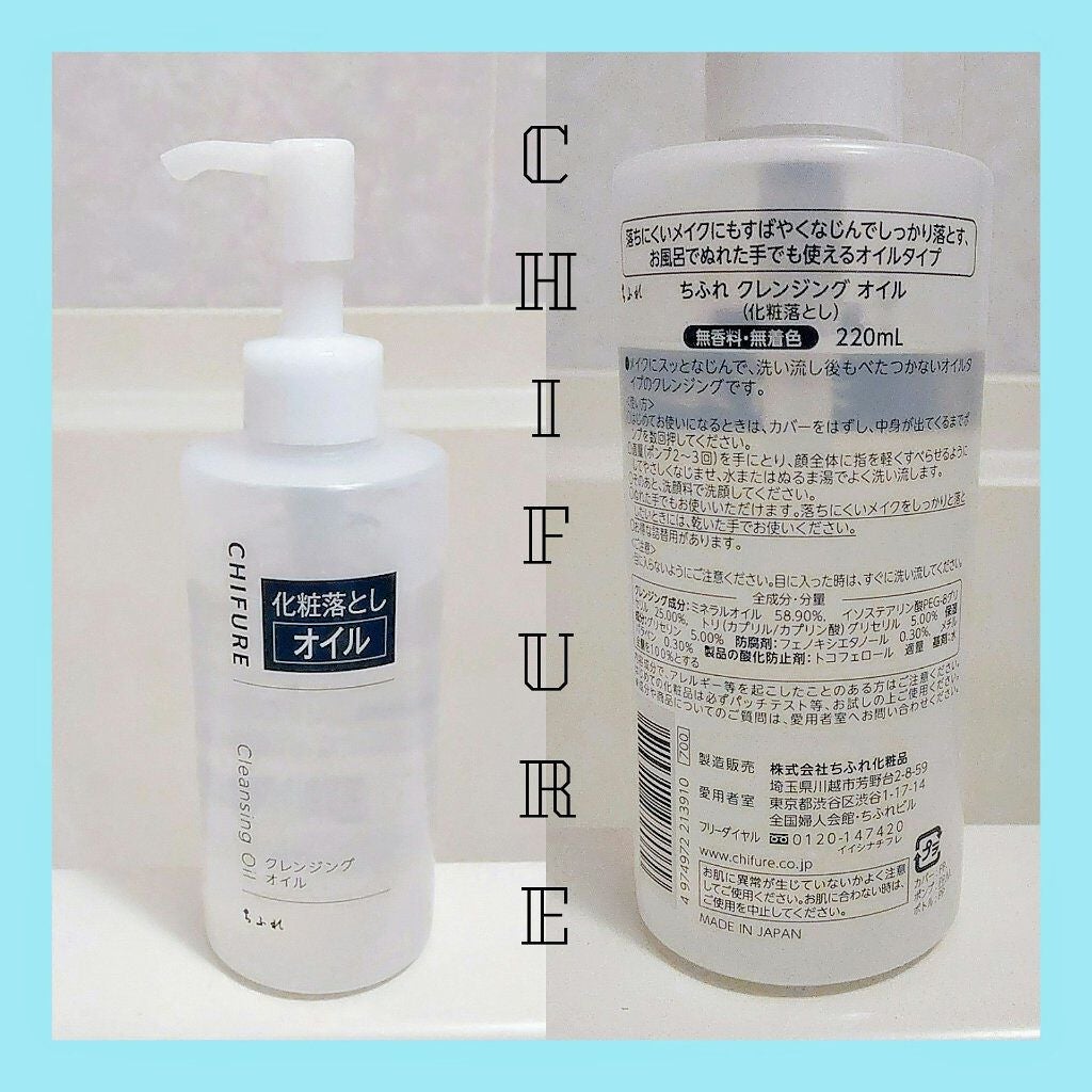 クレンジング オイル|ちふれの口コミ ちふれ クレンジング オイル 220ml By きんとん敏感肌20代後半 Lips