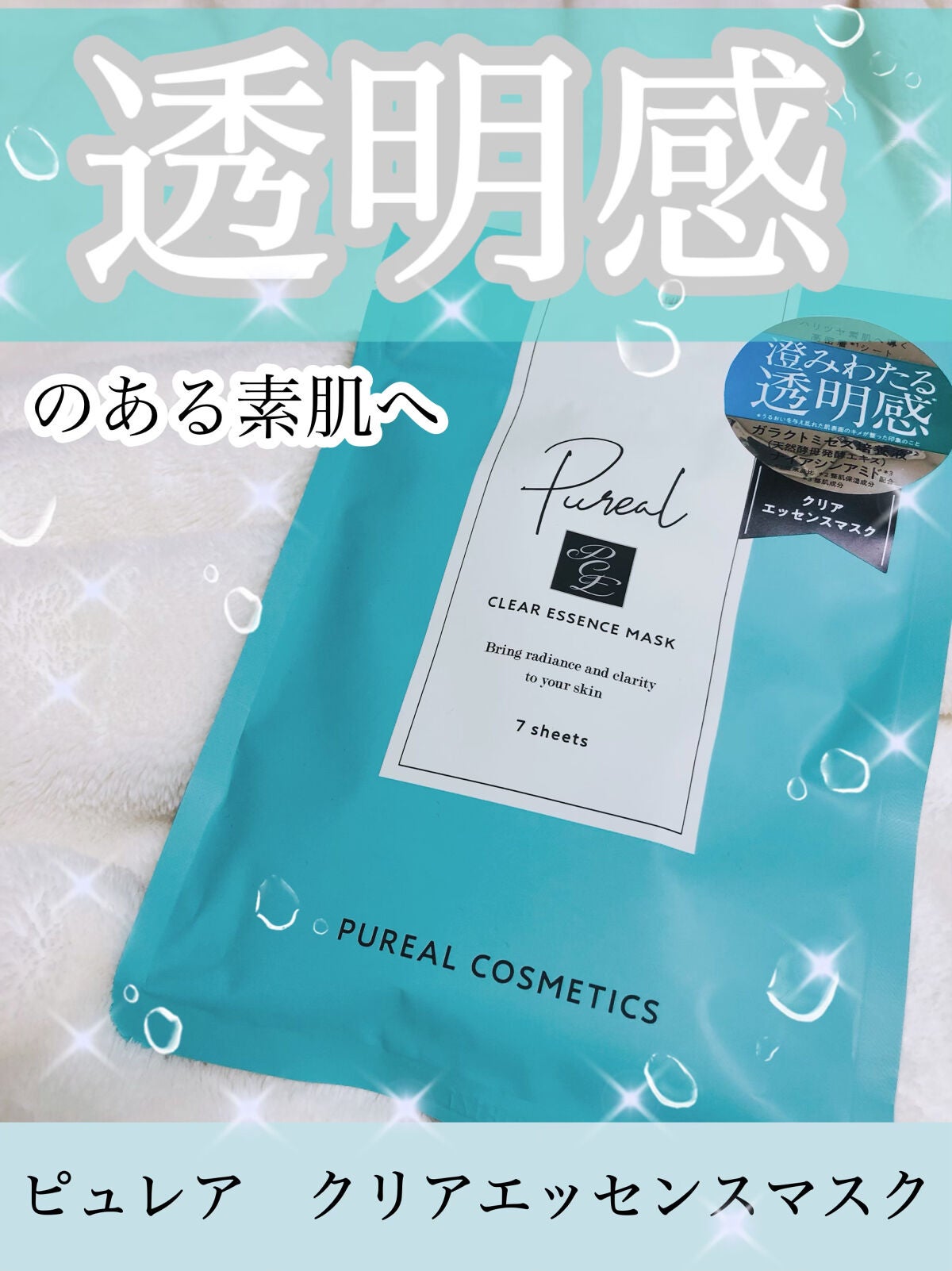 クリアエッセンスマスク|ピュレアの口コミ 【ピュレア】 Lipsでの口コミが良か By みち普通肌40代前半 Lips