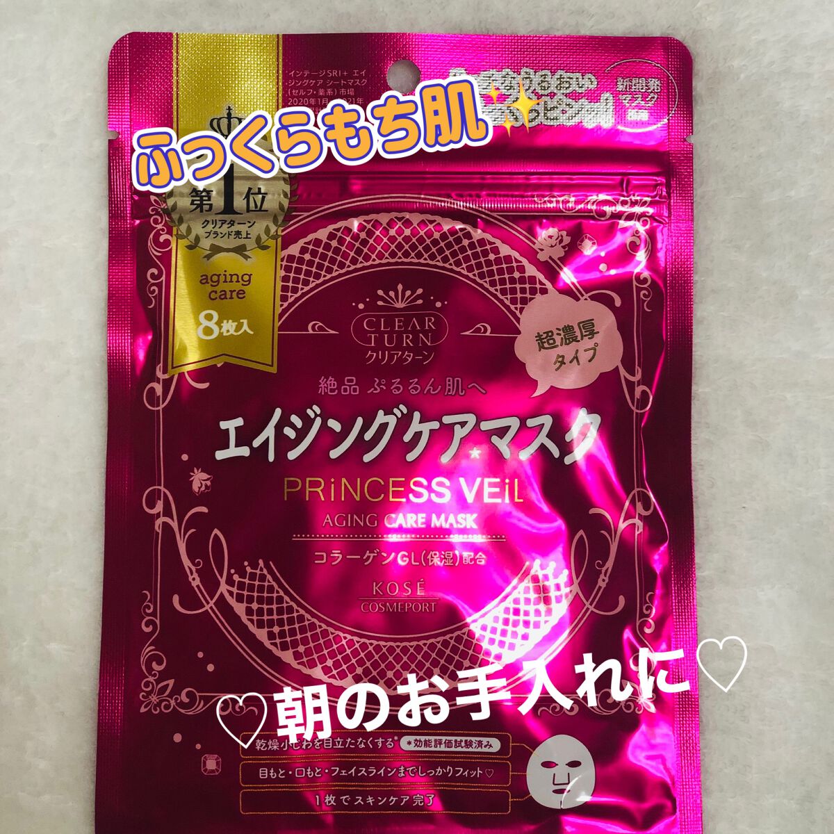 プリンセスヴェール エイジングケア マスク|クリアターンの口コミ 🌟プリンセスヴェール エイジングケアマスク🌟 By Waka🎀乾燥肌