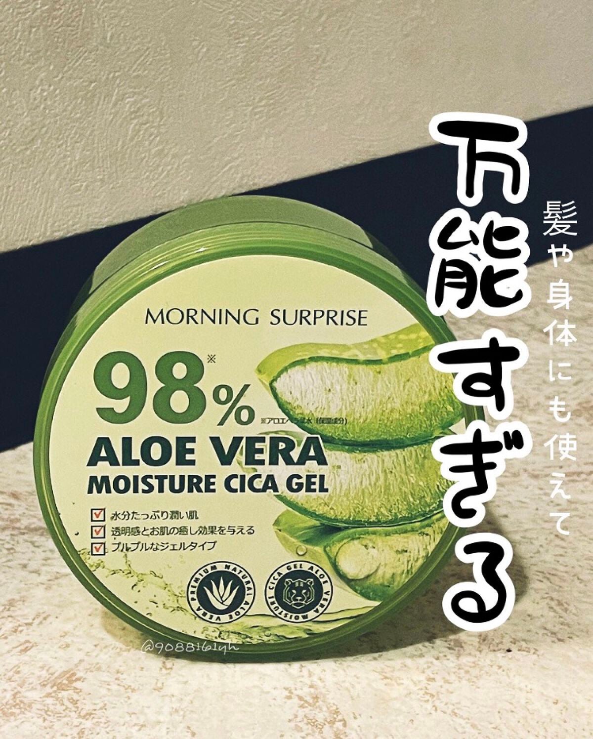 マイルド&モイスチャーアロエジェル|ネイチャーリパブリックの口コミ Morning Surprise Aloe Vera Moisture
