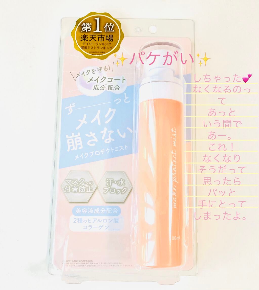 メイクプロテクトミスト|ピコモンテの口コミ メイクのしあげに吹きかけるだけ By ︎parikko ︎敏感肌40代前半 Lips