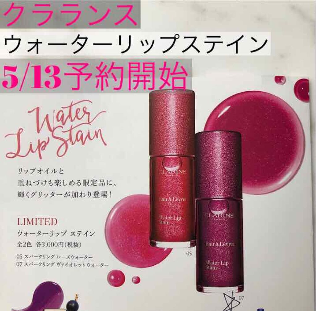 【限定リップケア・リップクリーム】ウォーターリップ ステイン|clarinsの人気色を比較 524発売クラランス ウォーターリップ