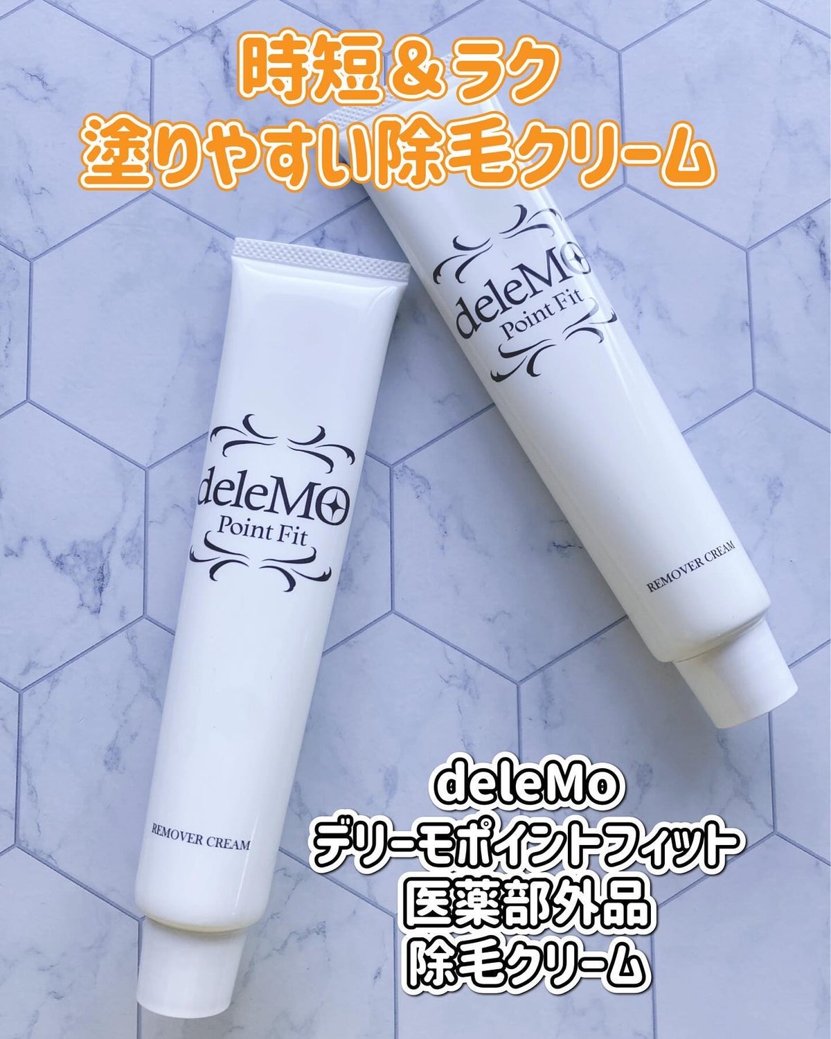 Delemo Point Fit|コスモビューティーの口コミ 5分でカンタン除毛! Delemo By ふうせん フォロバ100混合
