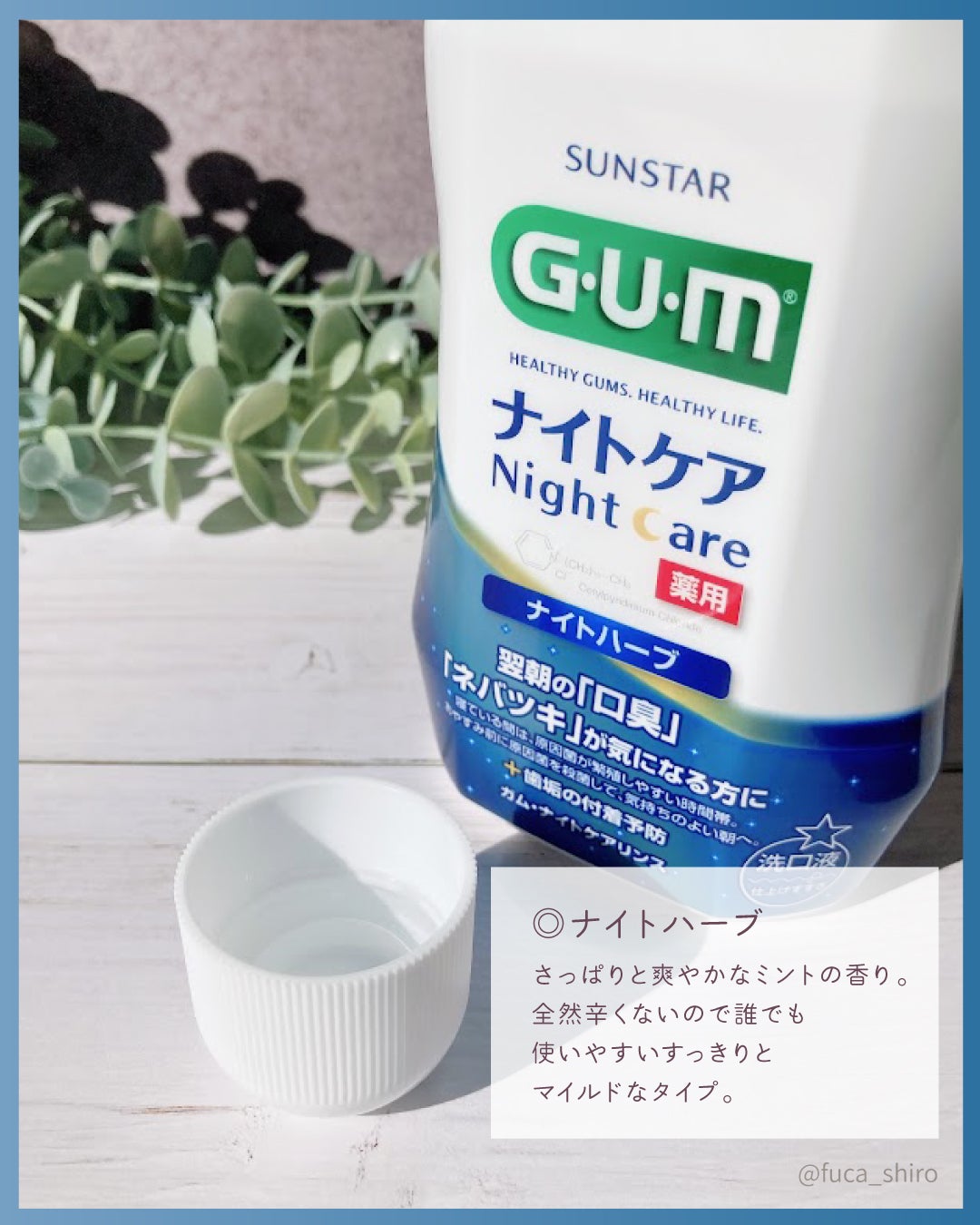 ガム・ナイトケアリンス|gumの口コミ Mimitv様を通してガム様からいただきました! By ふうか🧁🤍混合肌20代後半 Lips