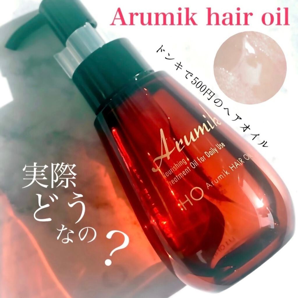 アルミック ヘアオイル|ablの効果に関する口コミ ドンキで500円で売ってることで有名なこちらのヘアオイル。 By ばらしらたま混合肌