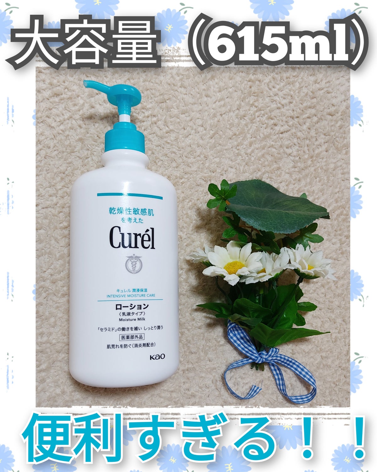 ローション|キュレルの口コミ キュレルのローション超大容量タイプ615ml By ゆりやん乾燥肌30代前半 Lips