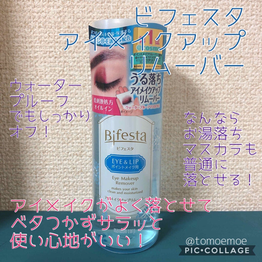 ミセラーアイメイクアップリムーバー|ビフェスタの口コミ ビフェスタ アイメイクアップリムーバー By 🐣もえ🐥パープル ゚д゚ホス