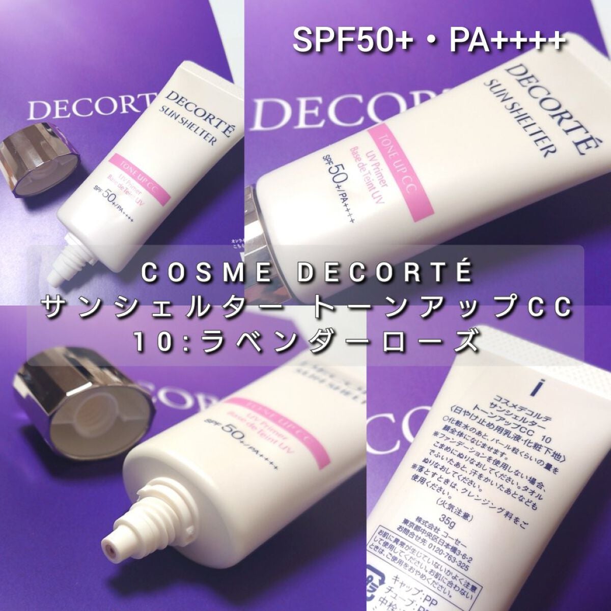 サンシェルター トーンアップcc|decortÉの使い方を徹底解説 今回は、decortÉコスメデコルテから、 By ありんこ。混合