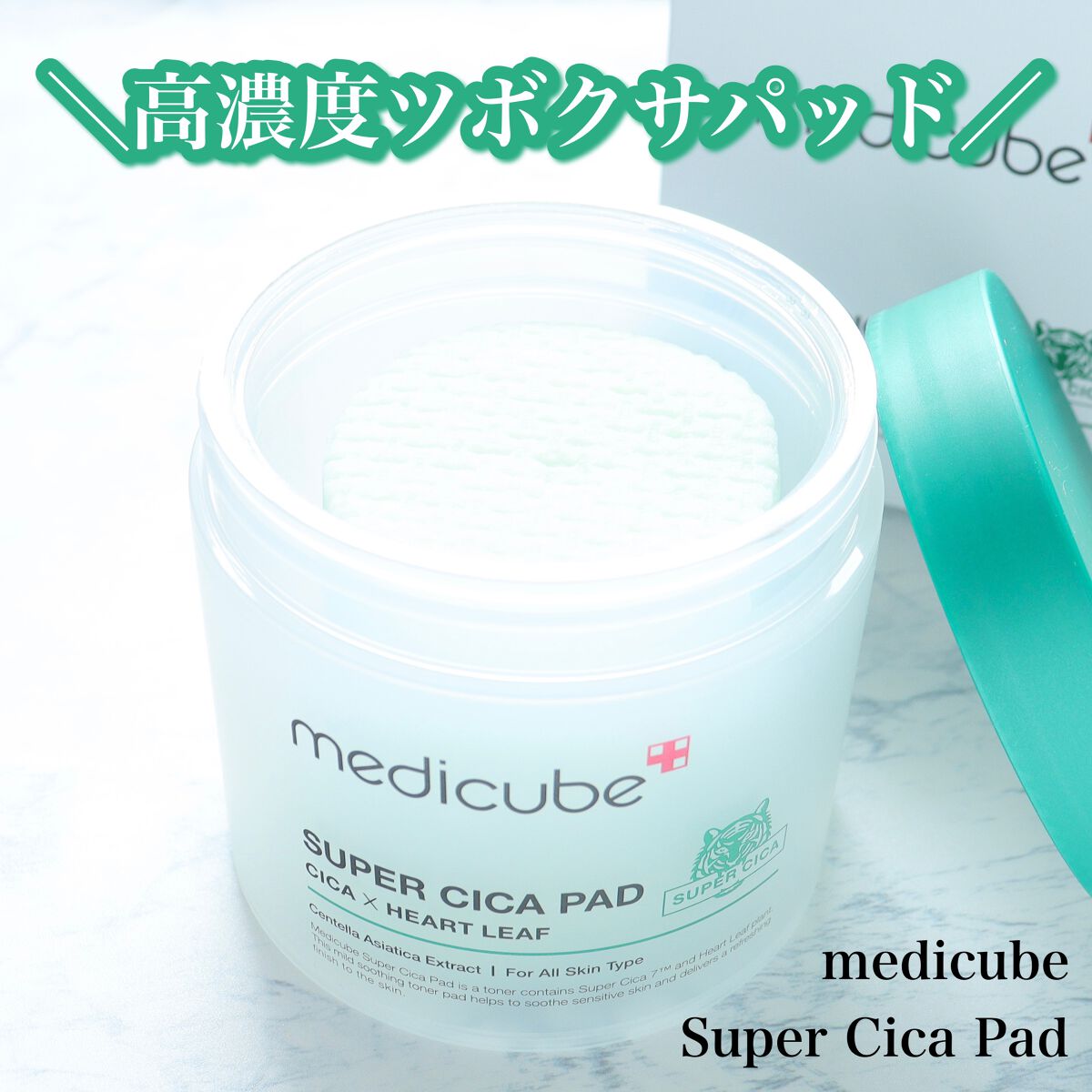 スーパーシカパッド|medicubeの使い方を徹底解説 ニキビケアにおすすめの拭き取り化粧水!パッドで鎮静水分ケアを🌿/ By うー
