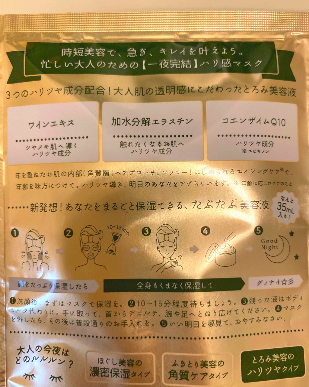ルルルンワンナイト 大人レスキュー ハリツヤ|ルルルンの効果に関する口コミ ルルルンワンナイトの『大人レスキューマスク ハリツヤ』の