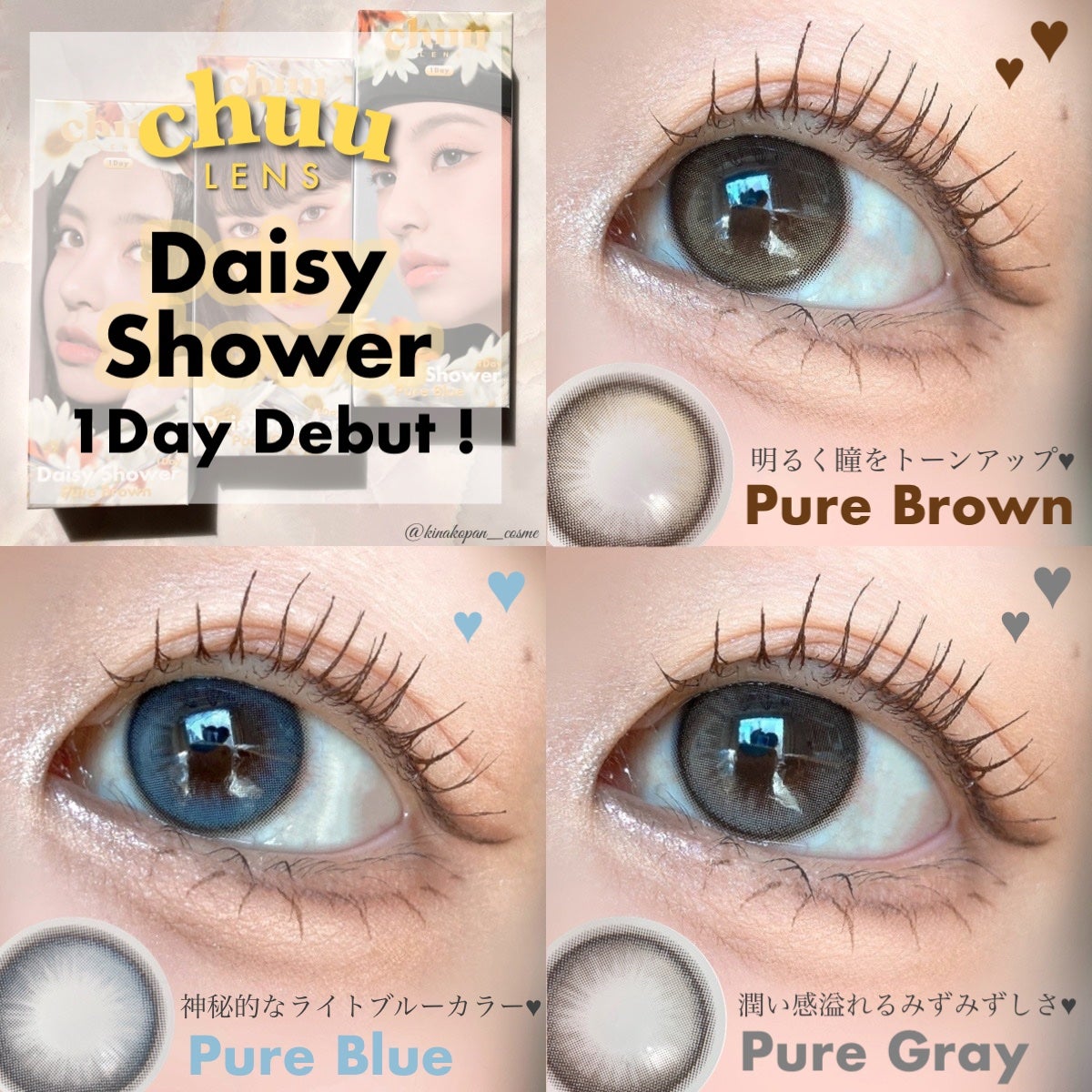 Daisy Shower|chuu Lensのカラコンレポ・着画口コミ 【chuu Lens】 By きなこぱん🍞混合肌 Lips
