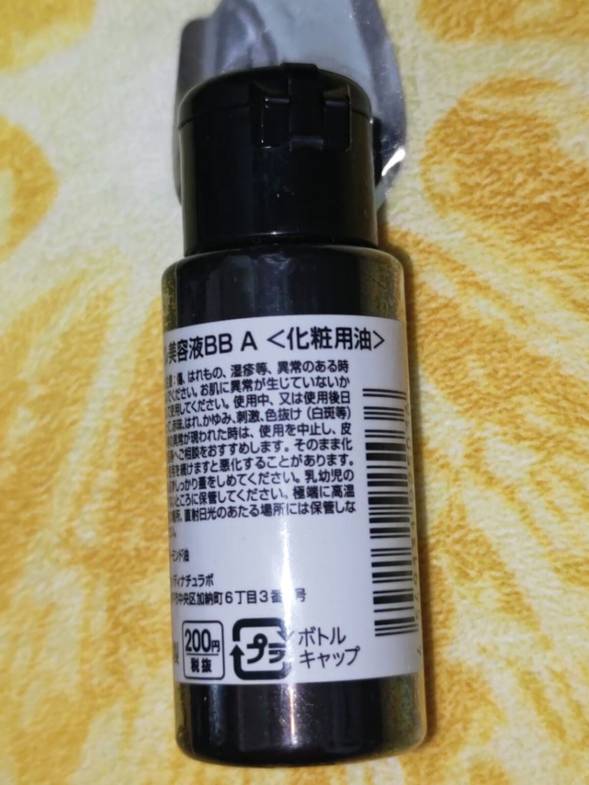 オイル美容液 アーモンド油|daisoの口コミ 超優秀!100均で買えるおすすめ美容液!今回はdaisoで購入した、オイル美容液