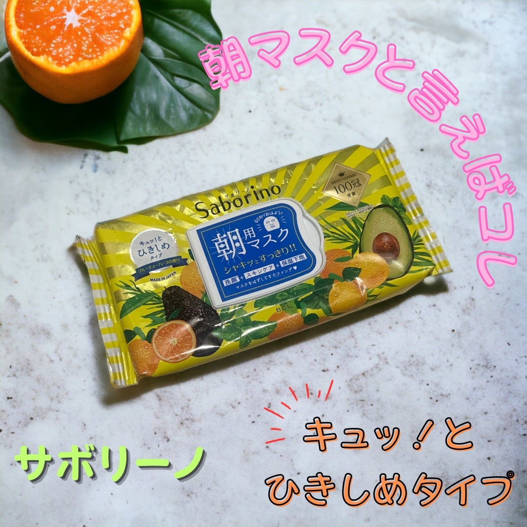 目ざまシート ひきしめタイプ|サボリーノの口コミ 乾燥肌におすすめのシートマスク・パック!サボリーノの目覚ましシート💆 By