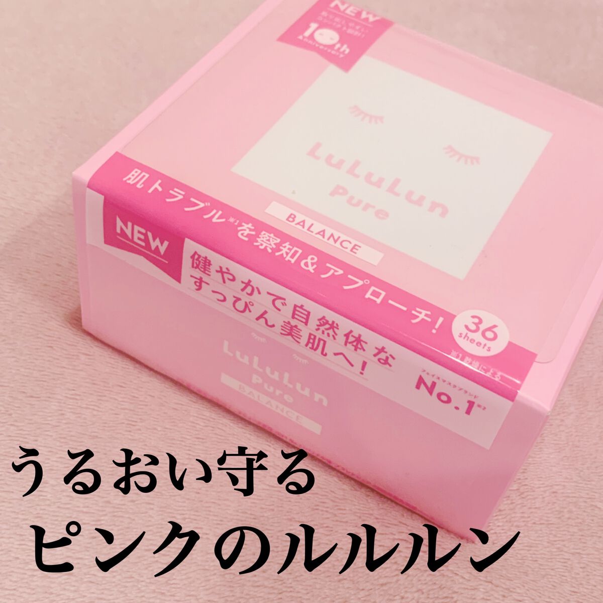 ルルルンピュア ピンク(バランス)|ルルルンの口コミ「ルルルンピュア ピンク シートマスクといえば 」 By ぽよまる乾燥肌20代後半