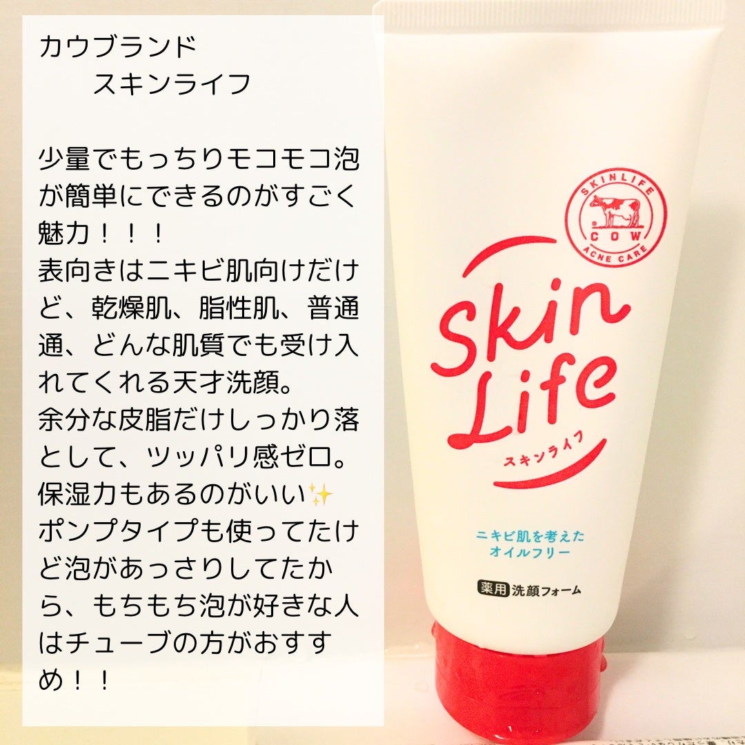 薬用洗顔フォーム|スキンライフの口コミ 乾燥肌におすすめの洗顔フォーム!夜の洗顔はこれ!!! スキンライフ薬用洗顔フォーム By ゆちゃ