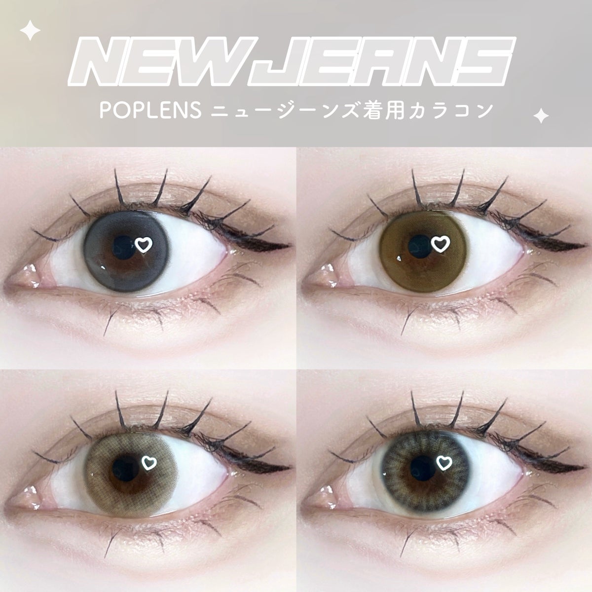 Olens・poplensのカラーコンタクトレンズを使った口コミ Poplens♡ニュージーンズ着用カラコン4種/ By ゅぅ 敏感肌