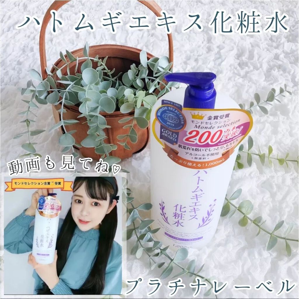 ハトムギエキス化粧水|プラチナレーベルの口コミ 3年連続モンドセレクション金賞🏅受賞 By あたりちゃん♥️フォロバ&イイネ返し混合肌