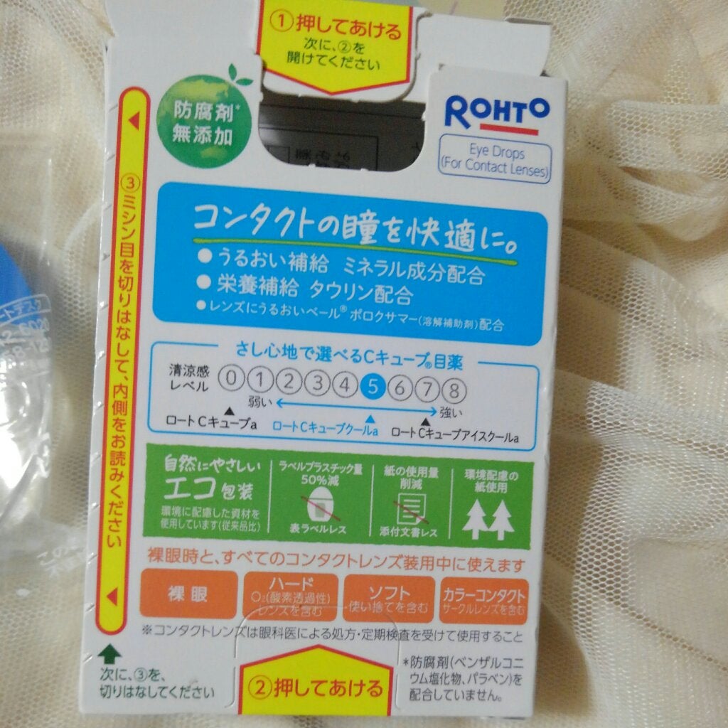 ロートcキューブ クール(医薬品)|ロート製薬他、2商品を使った口コミ カラコン時目薬、自分用メモ。 By ままま。フォロバ100乾燥肌