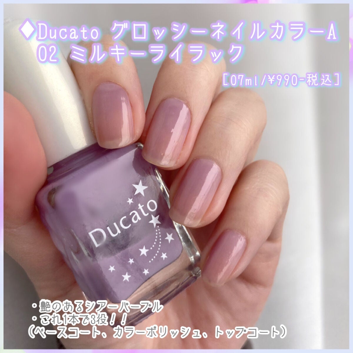グロッシーネイルカラー A|デュカートの使い方を徹底解説 【多機能】これ1つで3役!!シアーカラーで艶も出る 【マニキュア】 By 𝒩𝒾𝒶