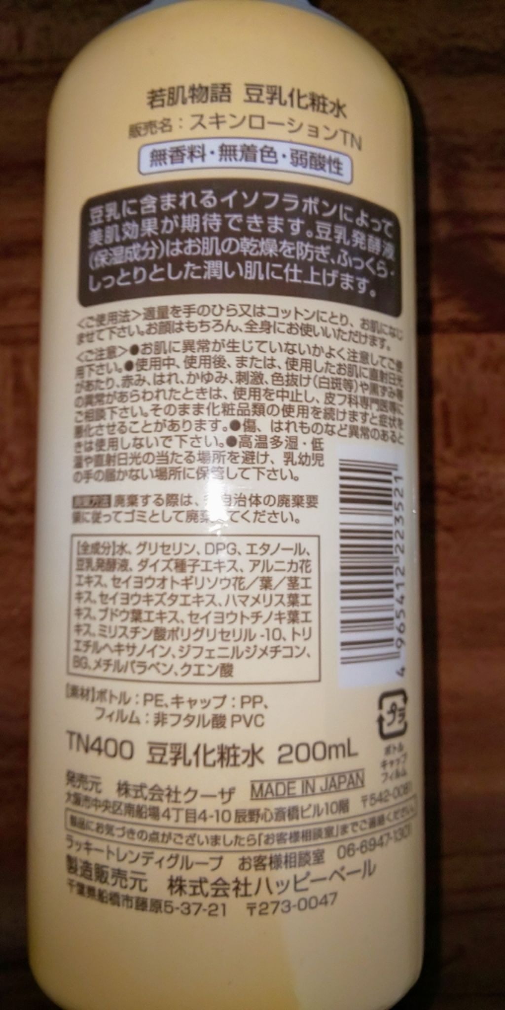 若肌物語 豆乳化粧水|キャンドゥの効果に関する口コミ 超優秀!100均で買えるおすすめ化粧水!こちらはキャンドゥで購入した若草物語 豆乳
