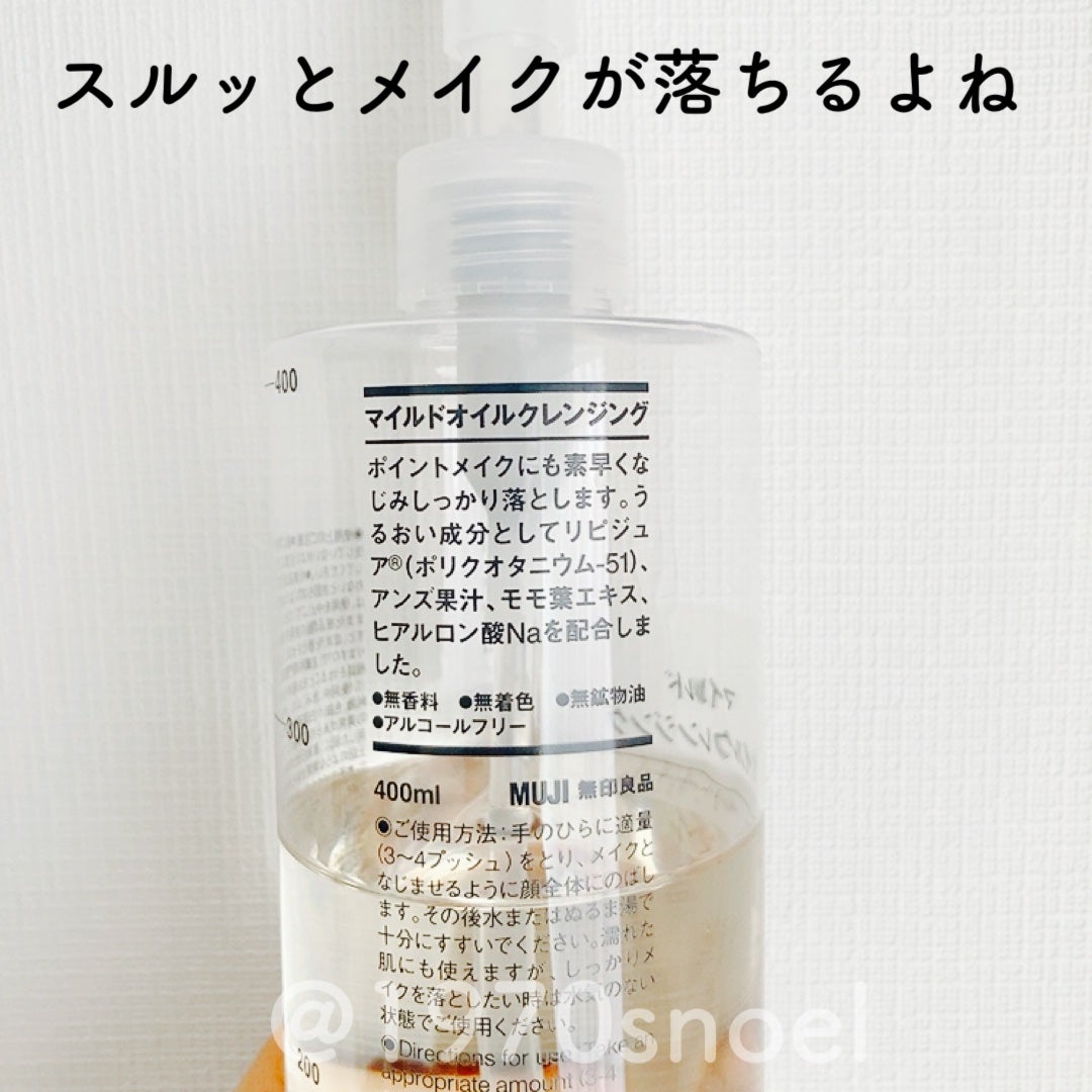 マイルドオイルクレンジング|無印良品の口コミ 今夜は無印良品マイルドオイルクレンジングでメイクオフ😃 By Noelフォロバ混合肌