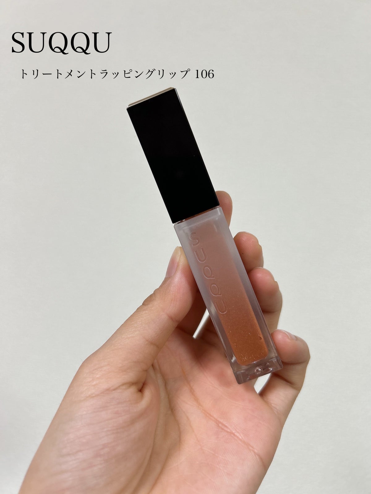 【限定口紅】トリートメント ラッピング リップ|suqquの口コミ Suqqu トリートメント ラッピング リップ By Punico☀︎